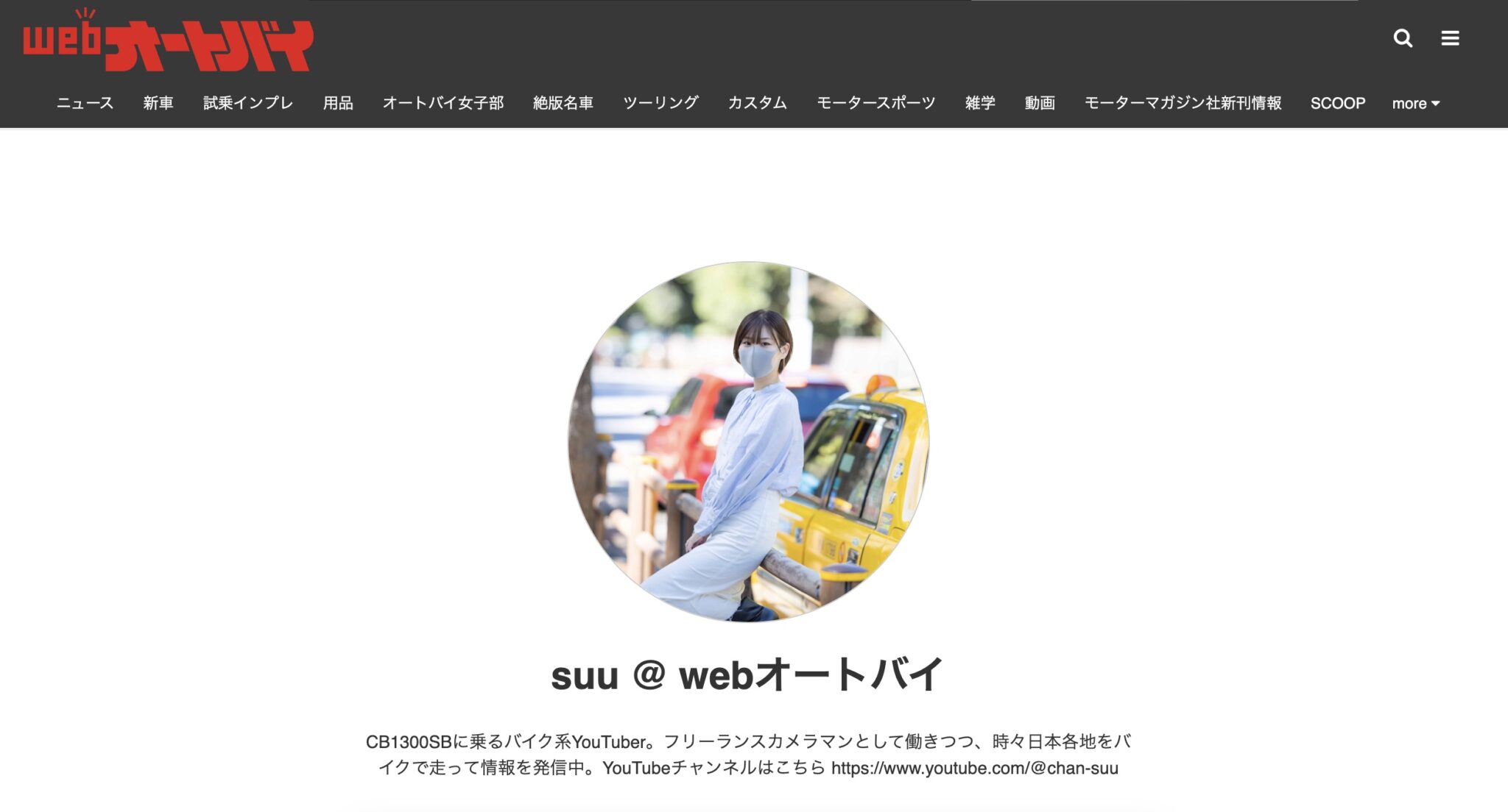 suuちゃんねる | 一生懸命バイクに乗る人