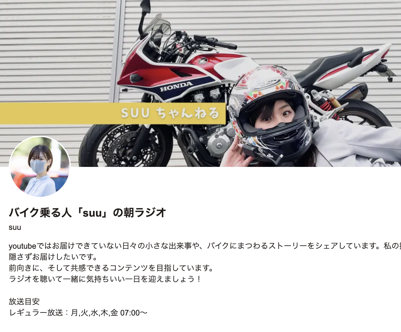suuちゃんねる | 一生懸命バイクに乗る人